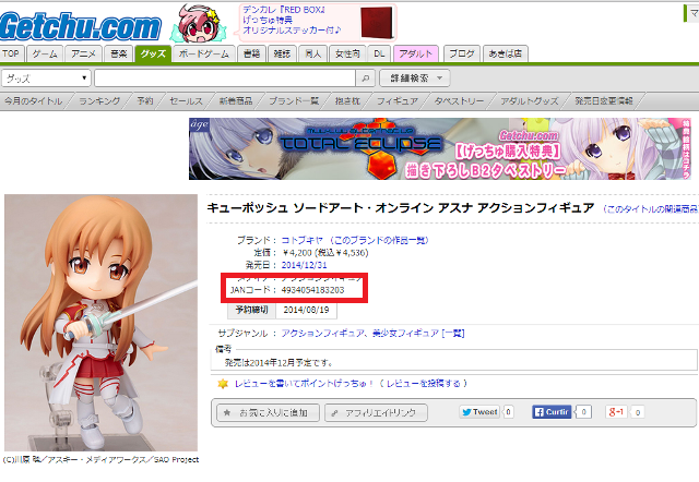 JAN Codes Tutorial — MyFigureCollection.net